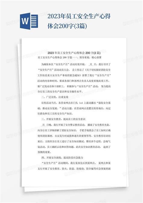 2023年员工安全生产心得体会200字3篇word模板下载编号lrgegbbo熊猫办公