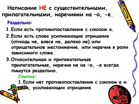 Слитное и раздельное написание не с разными частями речи презентация