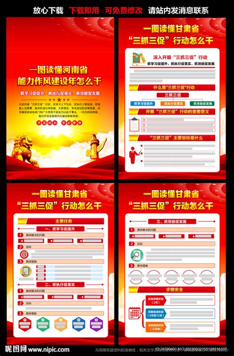 甘肃省开展三抓三促行动设计图展板模板广告设计设计图库昵图网