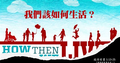 Sermons 我們該如何生活？《彼得前書系列二》彼前 113 25