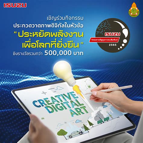 ประกวดวาดภาพดิจิทัล หัวข้อ ประหยัดพลังงาน เพื่อโลกที่ยั่งยืน ประกวด
