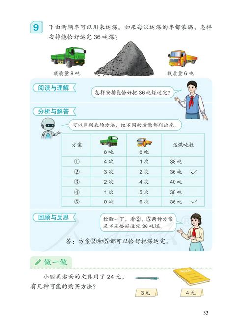 人教版三年级上册数学电子课本（高清完整版）资源公众任何理由