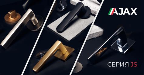 Дверные ручки серии Js от Ajax Новости