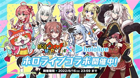 「妖怪ウォッチ ぷにぷに」，“ホロライブ”コラボ開始1週間で前月収益の18倍以上を記録。sensor Towerブログ最新エントリ