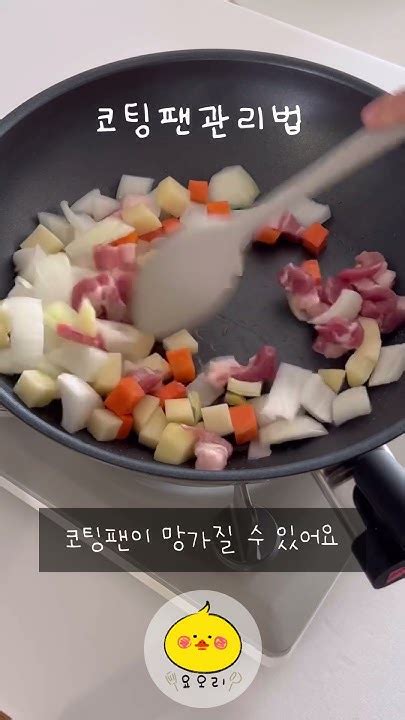 코팅팬 오래쓰는 99 가 모르는 5가지 비밀 Youtube