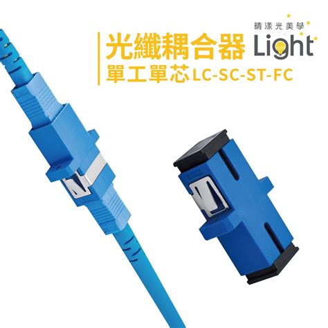 lc光纖線 比價撿便宜 優惠與推薦 2023年11月