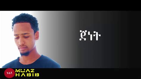 Nashida Amharic Muaz Habib Youtube