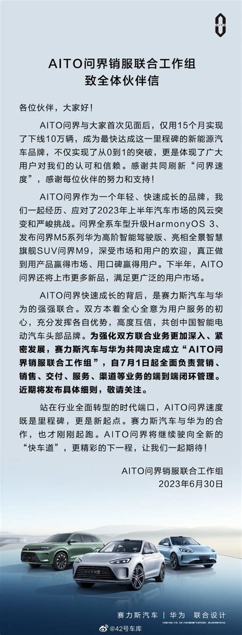 华为与问界联合成立销服工作组 旨在提升客户体验 爱活网 Evolifecn