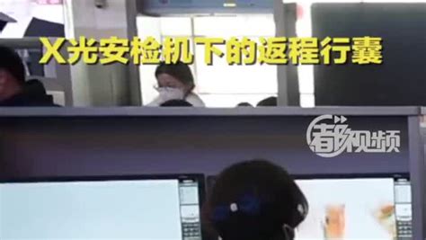 X光安检机下的返程行囊
