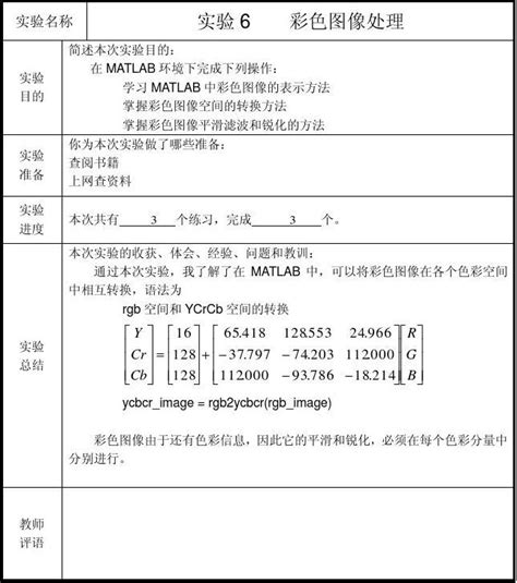 数字图像处理实验6word文档在线阅读与下载无忧文档