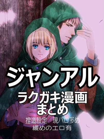 【ジャンアル】ラクガキ漫画まとめ なせちん
