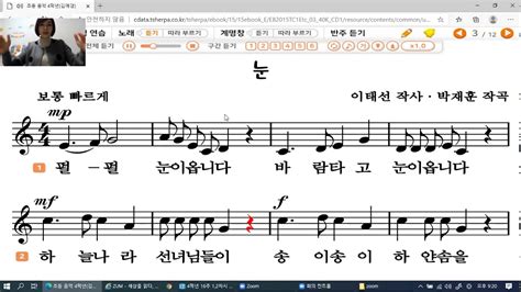 4학년 음악교과 눈 노래익히기 리코더 불기 YouTube