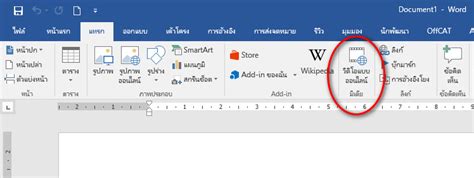 แทรกวิดีโอออนไลน์ ใน Word 2016