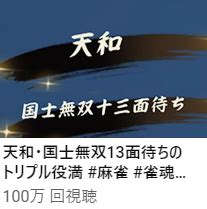 ちゅーやん T ZER0 on Twitter 天和は理解できる 2枚持ってる状態できて何故国士無双13面待ちになるの