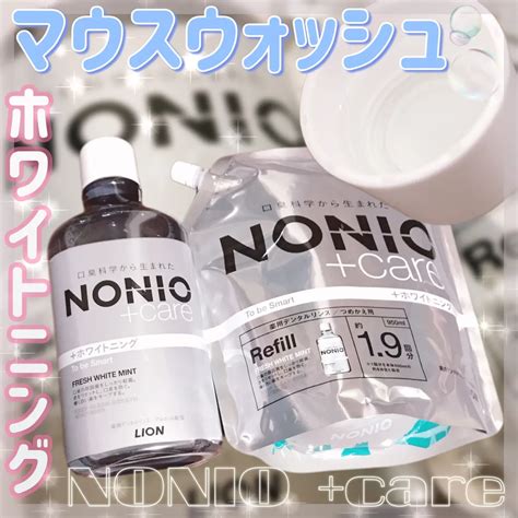Nonioプラスホワイトニングデンタルリンス｜nonioの使い方を徹底解説 Nonioプラスホワイトニングデンタルリンス By りぃとこ🐾