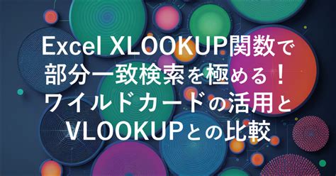 S016｜日付から年度を和暦で抽出する方法【text関数、date関数、year関数、edate関数】｜excel関数によるデータ抽出方法