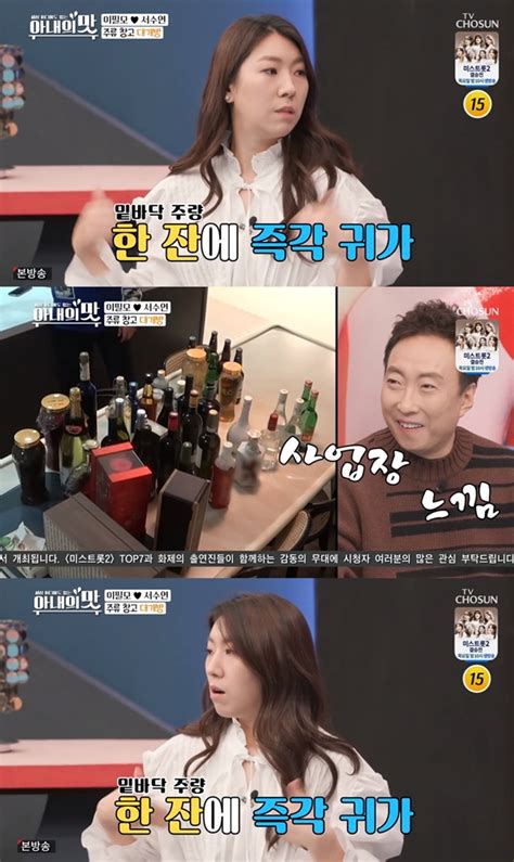 서수연 이필모와 결혼 후 술 마실 수 있게 체질 변해 고량주 잘 맞아아내의맛 Tv캡처