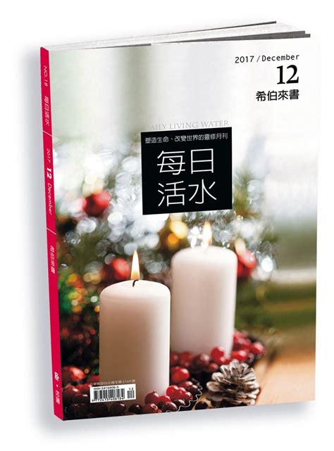 校園網路書房商品詳細資料每日活水2017年12月號 校園網路書房