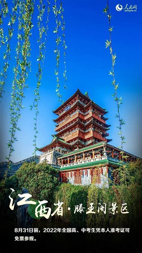 多地热门景区免门票！最新汇总国内新闻国内国际新闻频道福州新闻网