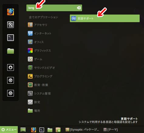 Cinnamon その20 Cinnamon 3 8 8でFcitx Mozcによる日本語入力を行えるようにするには kledgeb