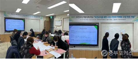 충북교육청 2021 보건교사 역량강화 연수 개최 중부포커스