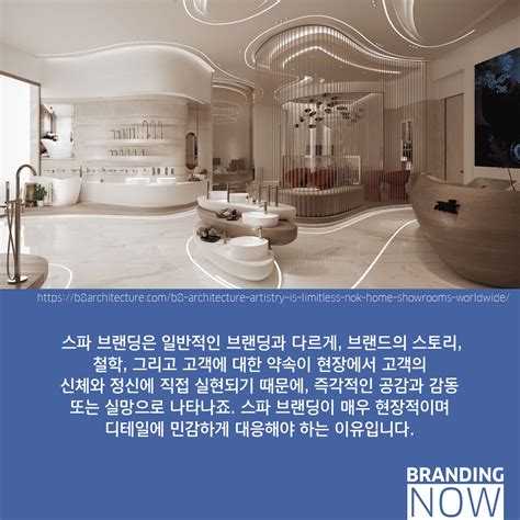 삶에 스며든 스파 스파 브랜딩 Spa Branding 스톤브랜드컨설팅