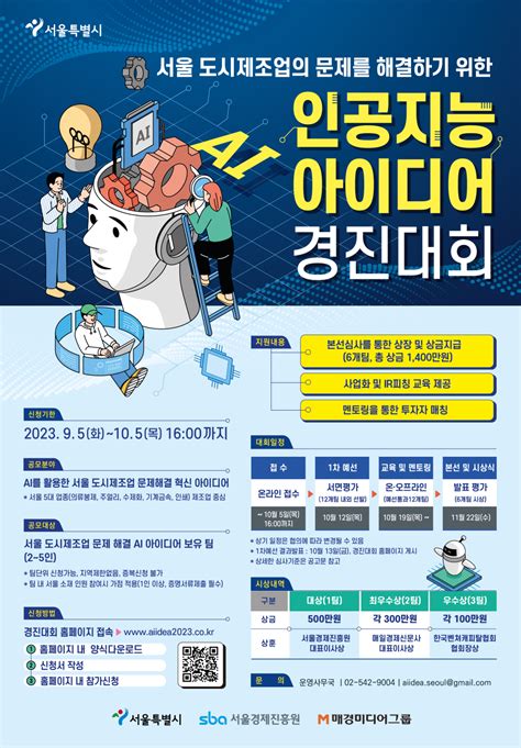 인공지능 아이디어 경진대회 안내
