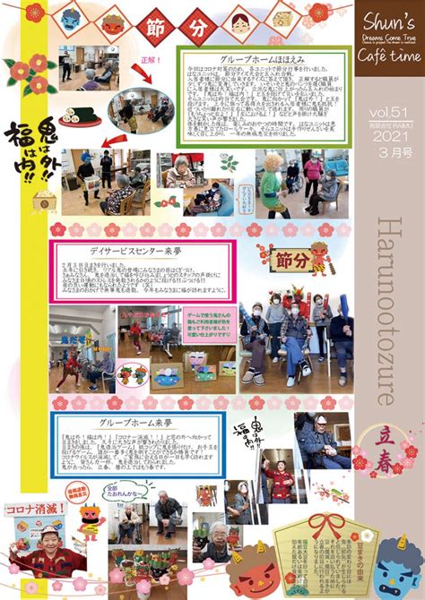 法人広報誌「しゅんs Cafe Time」 Vol 51 20213月号発行いたしました。 有限会社raimu