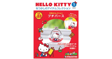 Hello Kitty 復古經典款收藏誌 STK Workshop
