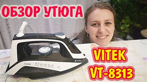 Обзор утюга VITEK VT-8313. Лучший утюг 2020 года. - YouTube