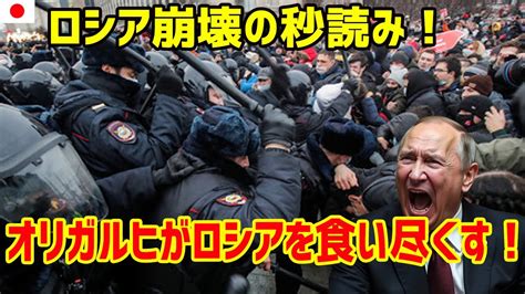 ロシア崩壊の秒読み！オリガルヒの罪！ 最新ニュース 2024年11月16日 Youtube