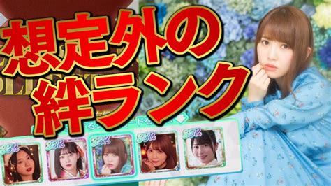 【ユニエア】想定外の絆5を手に入れろ！シーンセレクトガチャ！！【ユニゾンエアー】 Youtube