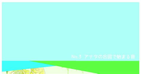 俺夜学】 【俺夜学】アナタの合図で始まる音【交流】 きゃらめる のイラスト Pixiv