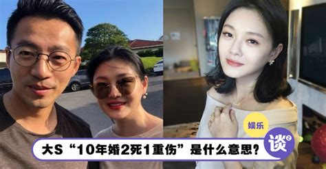 大s“10年婚2死1重伤”是什么意思？经纪人解答真正含义，让人心酸！ Ttn 谈谈网