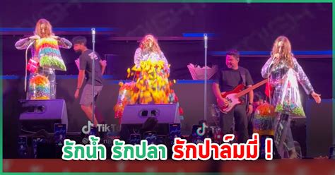 ปาลมม พคอกแลว โปรยอาหารปลากลางเวท ทำแบบนเพราะมเหตผล