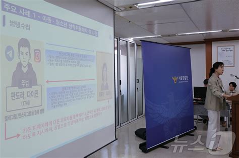 아동·청소년 성착취 등 사이버 성폭력 사범 224명 검거 뉴스1