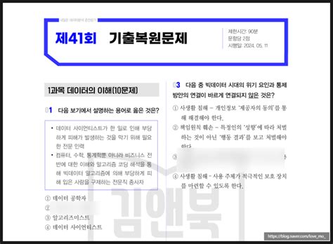 자료공유 Adsp 요약노트 비전공자 직장인 독학 합격후기 책 교재 추천 기출문제 Cbt 공부법 합격률 강의