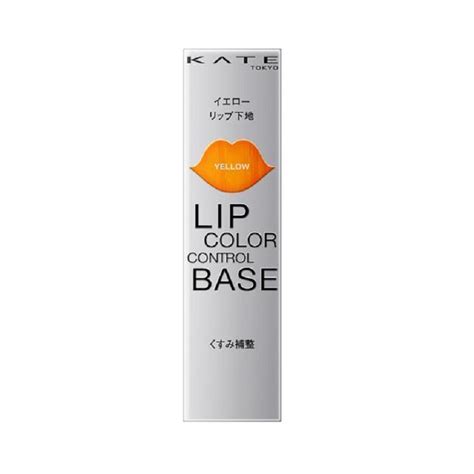 【楽天市場】kate ケイト リップカラーコントロールベースex 1忍ばせイエロー 32g（リップ下地 リップメイク リップケア 密着保湿