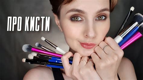 Самые нужные кисти для макияжа Мои фавориты Youtube