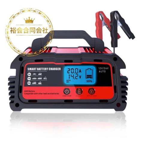 20aバッテリー充電器 12v24v対応 維持充電 Agmgel車充電可能 メンテナンス用品