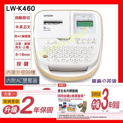 【全新公司貨 發票保固】epson Lw K460 Lw 500 可攜式輕巧型標籤機附贈變壓器，改版手持式奶茶色 蝦皮購物