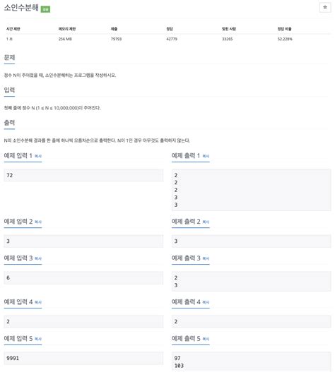 [백준] 11653번 소인수분해 java