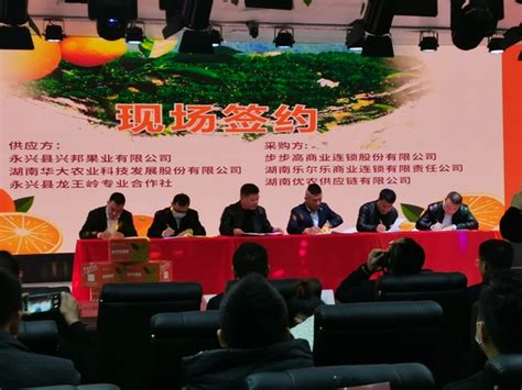 2021湖南省永兴县农产品推介会在长沙成功举办湖南省长沙市永兴县新浪新闻