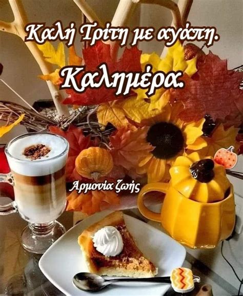 Pin By Niki Gepi On Καλημέρα Food Breakfast Desserts