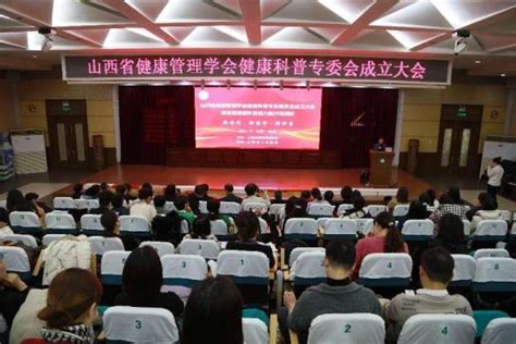 山西省健康管理学会 学会动态