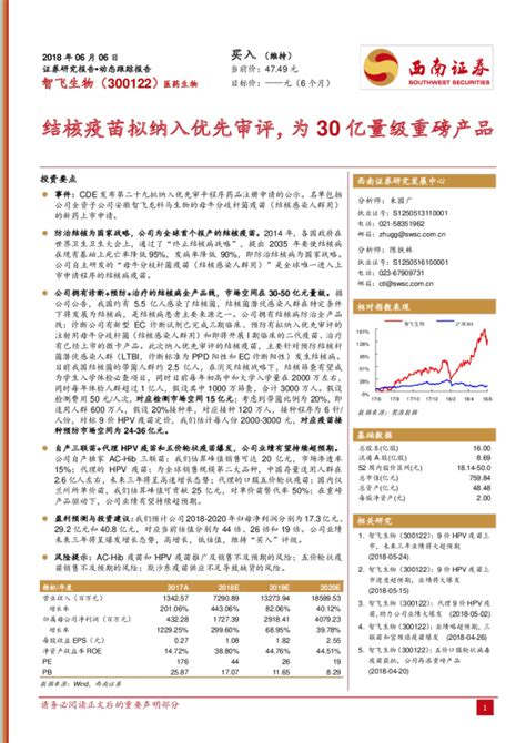 结核疫苗拟纳入优先审评，为30亿量级重磅产品