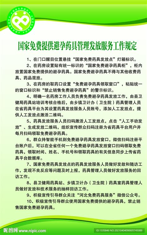 国家免费提供避孕药具管理发放服设计图广告设计广告设计设计图库昵图网