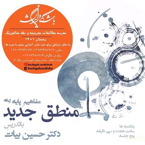 مفاهیم پایه‌ایِ منطق جدید