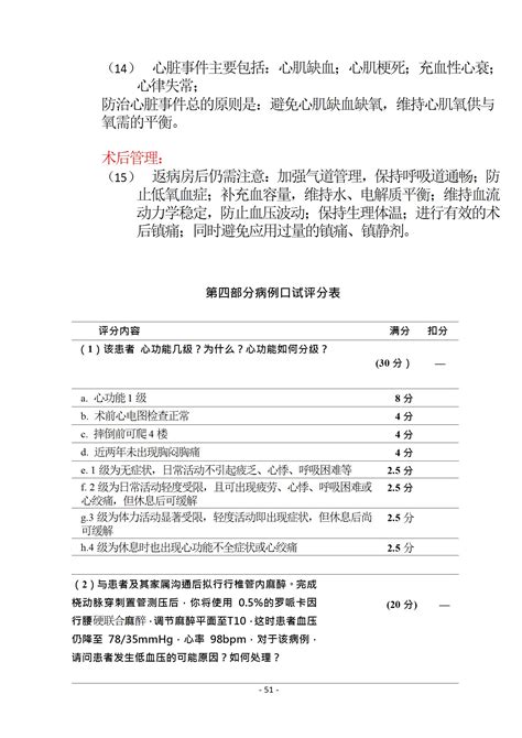麻醉规培操作考试 病历分析 哔哩哔哩