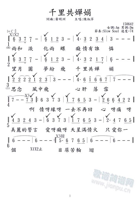 千里共嬋娟 陳淑萍 歌谱简谱网